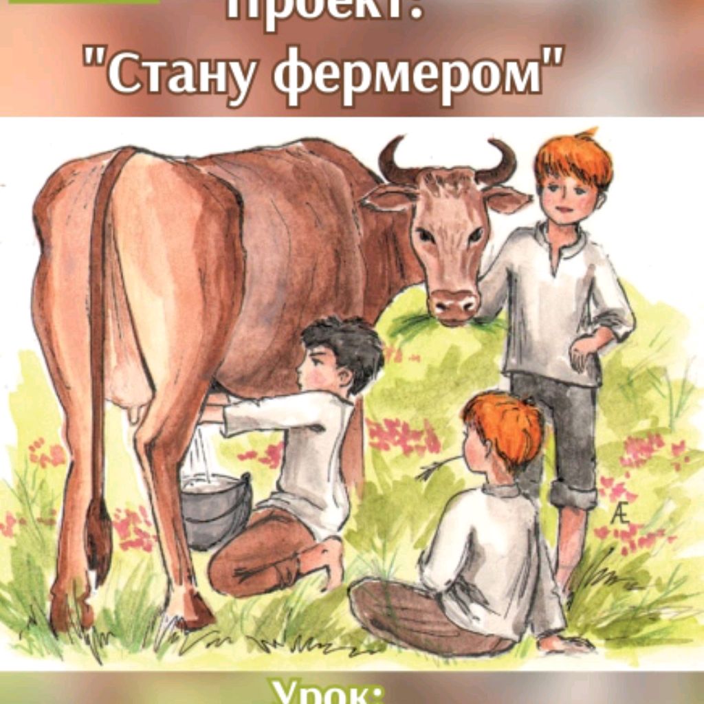 Иконка канала Стану фермером!