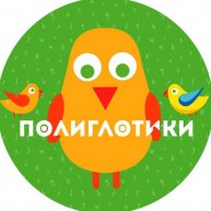 Иконка канала Полиглотики