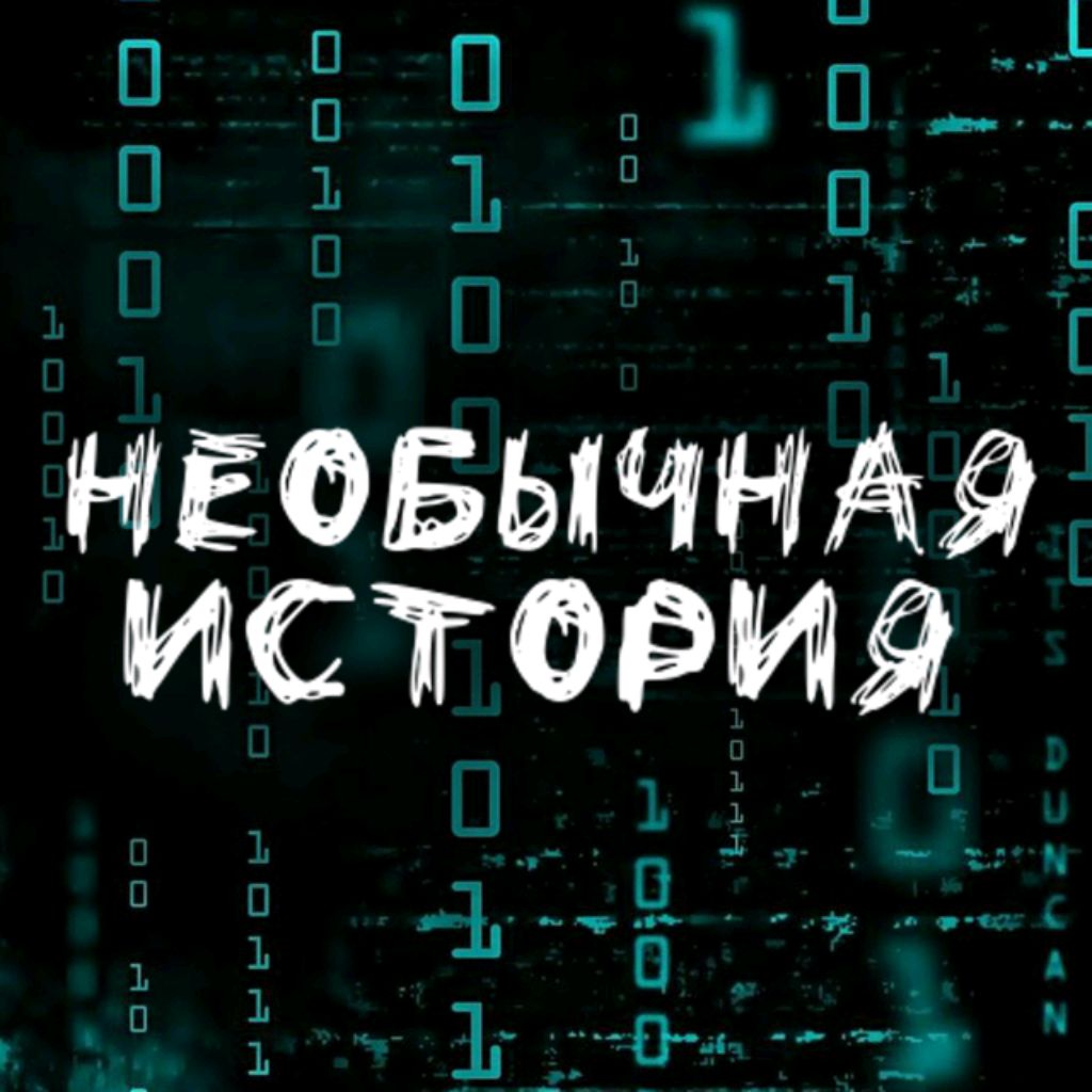Иконка канала Необычная История