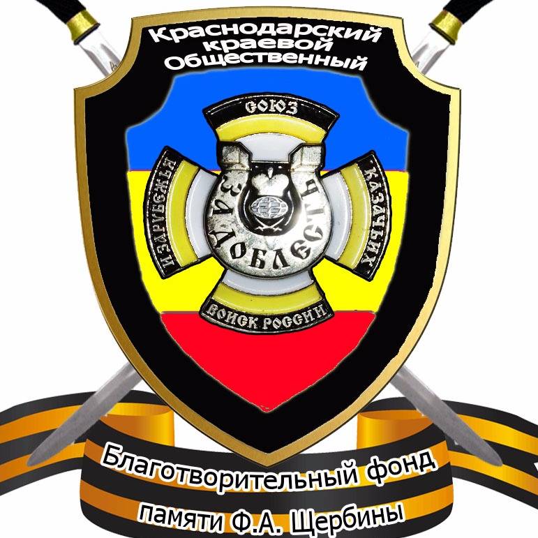 Иконка канала Благотворительный фонд памяти Ф.А.Щербины