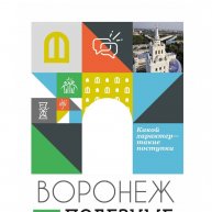 Иконка канала Полезные Люди | Воронеж