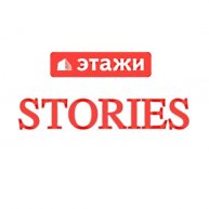 Иконка канала Этажи Stories