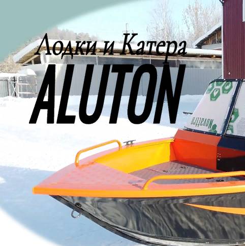 Иконка канала ЛОДКИ ALUTON