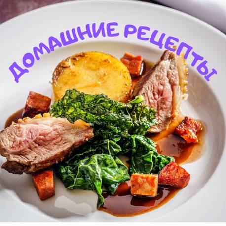 Иконка канала Домашние рецепты