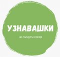 Иконка канала Узнавашки