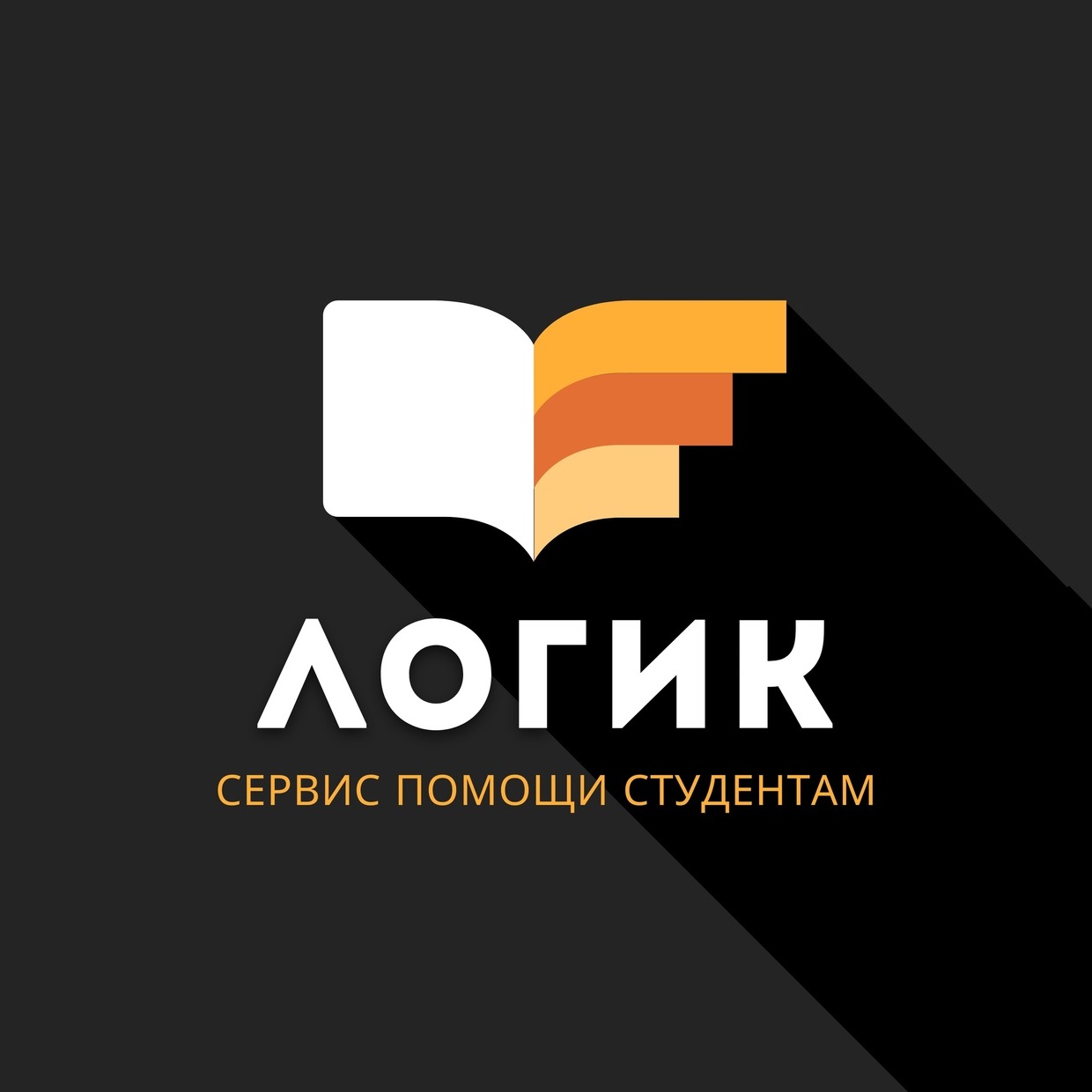 Иконка канала Логик|Сервис помощи студентам и аспирантам