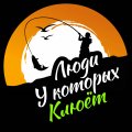 Иконка канала Люди у которых клюёт