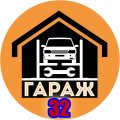Иконка канала ГАРАЖ 32