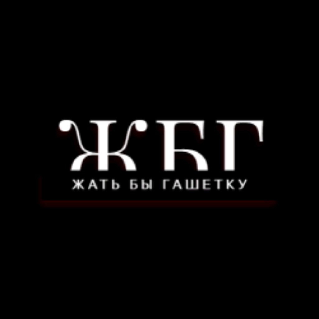 Иконка канала ЖАТЬ БЫ ГАШЕТКУ