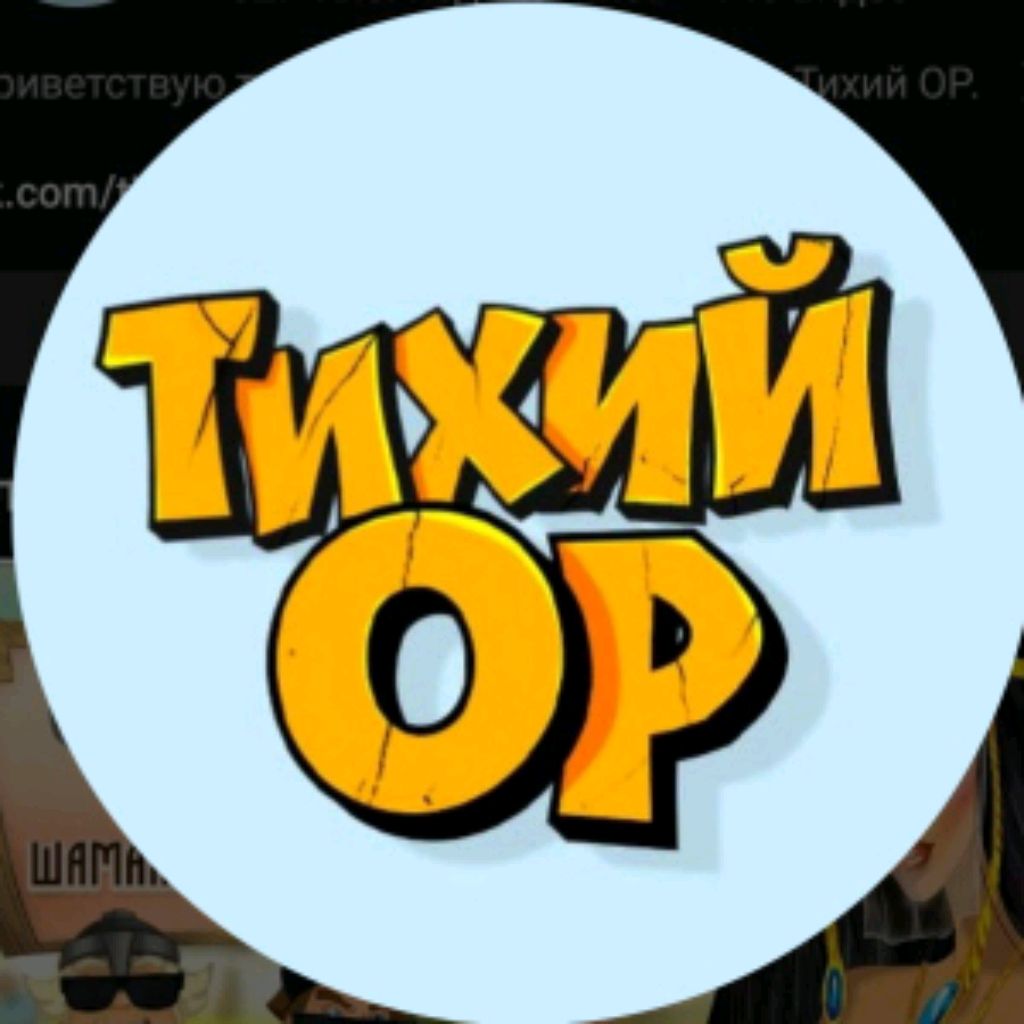 Иконка канала Тихий ор