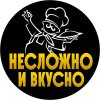 Иконка канала НЕСЛОЖНО И ВКУСНО