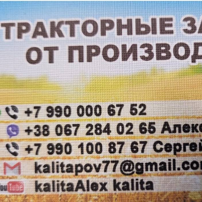 Иконка канала Тракторные За-сти Мтз,Юмз,Т40 и Т25 . Калита_Алекс
