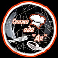 Иконка канала Скажи еде "Да"