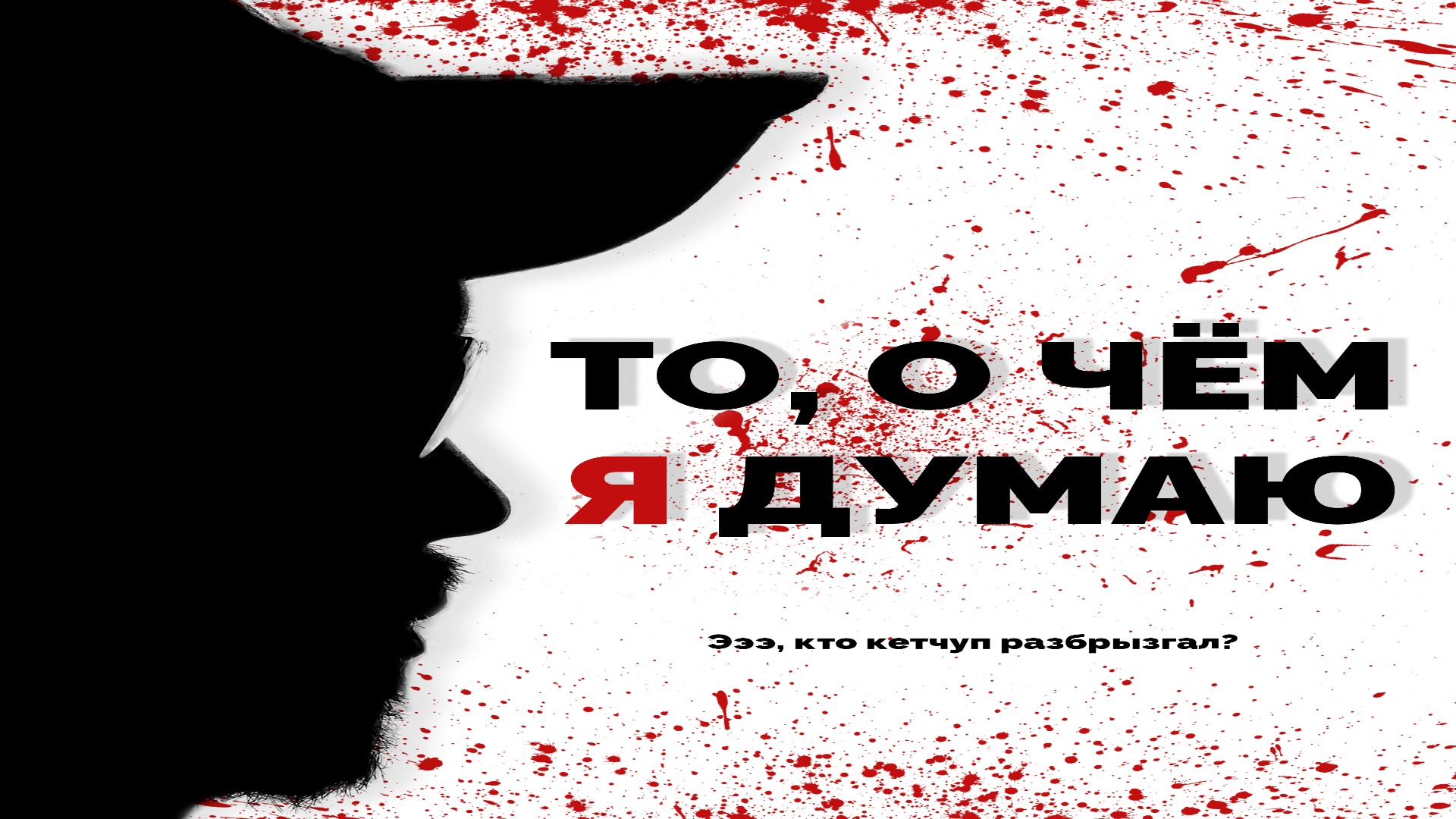 Иконка канала "То, о чём я думаю"