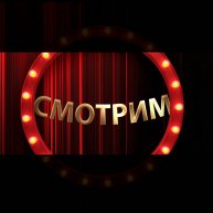 Иконка канала Смотрим