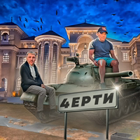 Иконка канала 4erti
