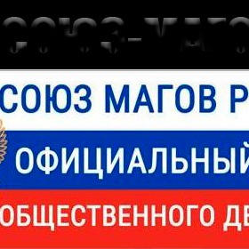 Иконка канала Союз Магов России