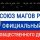 Иконка канала Союз Магов России
