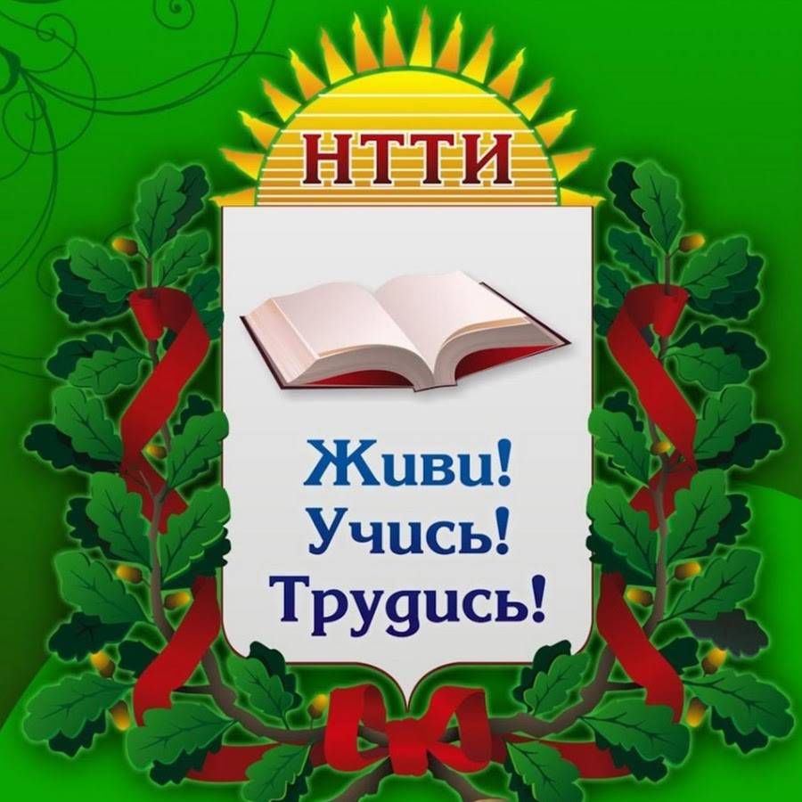 Иконка канала ФКПОУ "НТТИ" Минтруда России