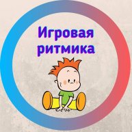 Иконка канала Игровая ритмика и танцы для дошкольников