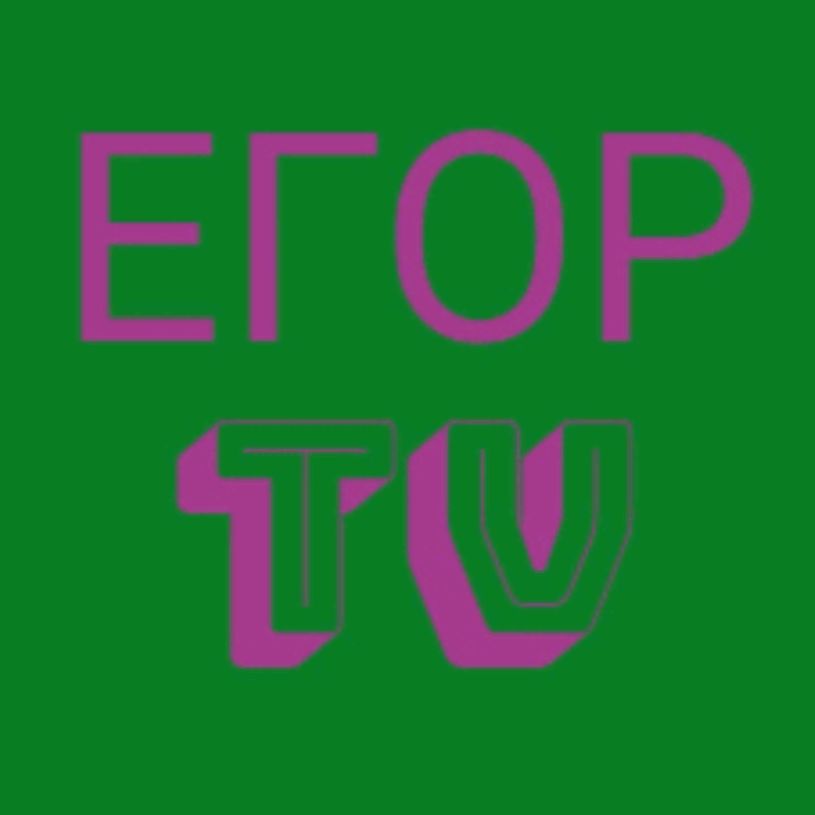Иконка канала EГОР TV