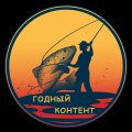 Иконка канала Годный контент