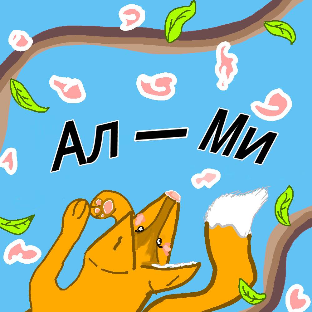 Иконка канала Студия АлМи