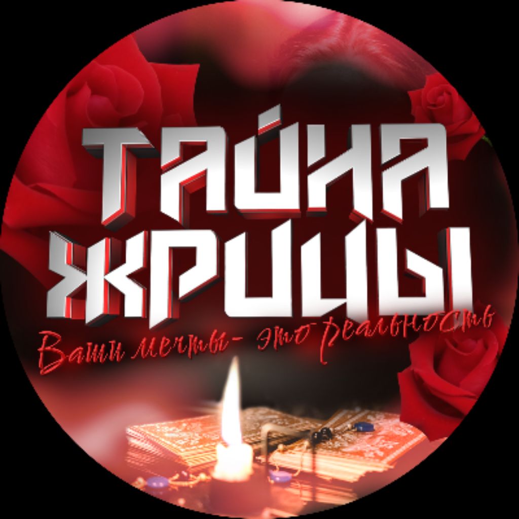 Иконка канала Тайна жрицы