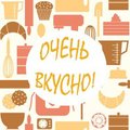Иконка канала Очень Вкусно!