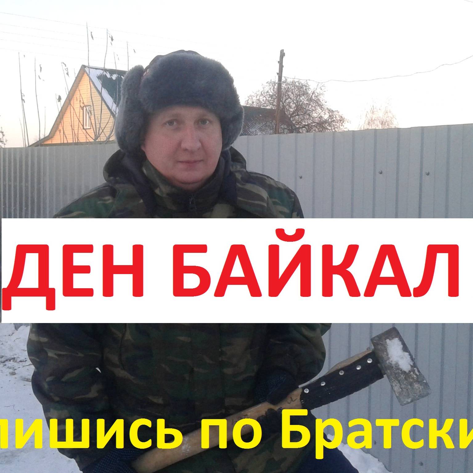Иконка канала ДЕН БАЙКАЛ