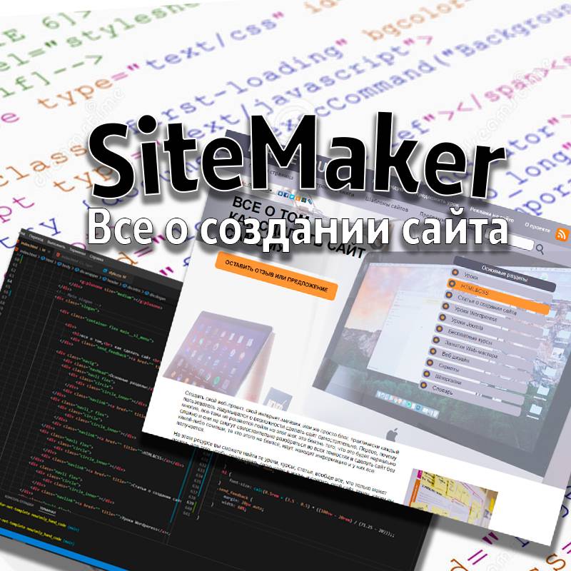 SiteMaker на RUTUBE: 8 видео – смотреть онлайн и бесплатно (25003673)