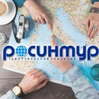 Иконка канала Туристическая компания "Росинтур" Ростов-на-Дону