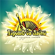 Иконка канала Фолк-группа ХорошО-да-ЛаднО: славянские песни
