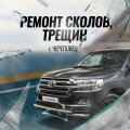 Иконка канала Ремонт сколов и трещин в Череповце.