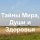 Иконка канала Тайны Мира, Души и Здоровья