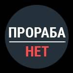 Иконка канала Прораба нет