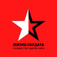 Иконка канала Жизнь Солдата