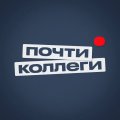 Иконка канала Почти Коллеги