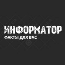 Иконка канала ИНФОРМАТОР