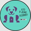 Иконка канала «Кто в доме хозяин? ONLINE»
