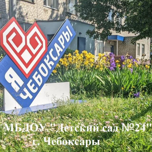 Иконка канала МБДОУ 24