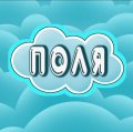 Иконка канала Поля