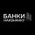Иконка канала Банки Наизнанку