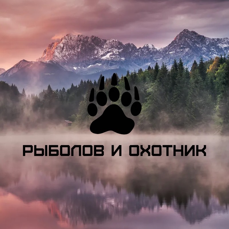 Иконка канала РЫБОЛОВ И ОХОТНИК