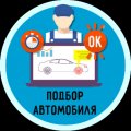 Иконка канала Подбор Авто Иркутск