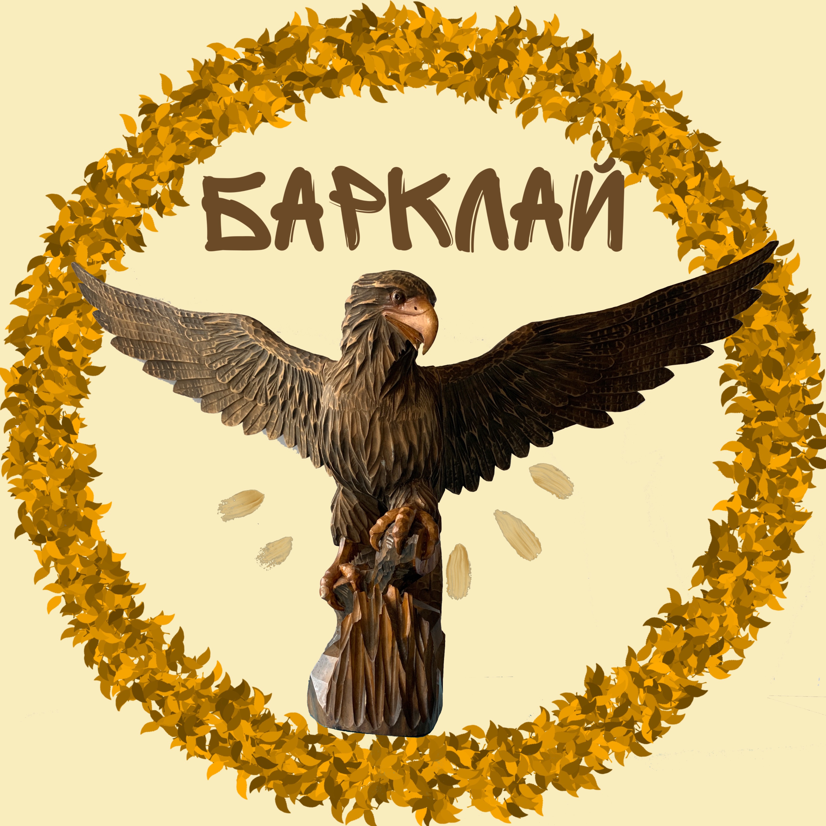 Иконка канала Барклай студия