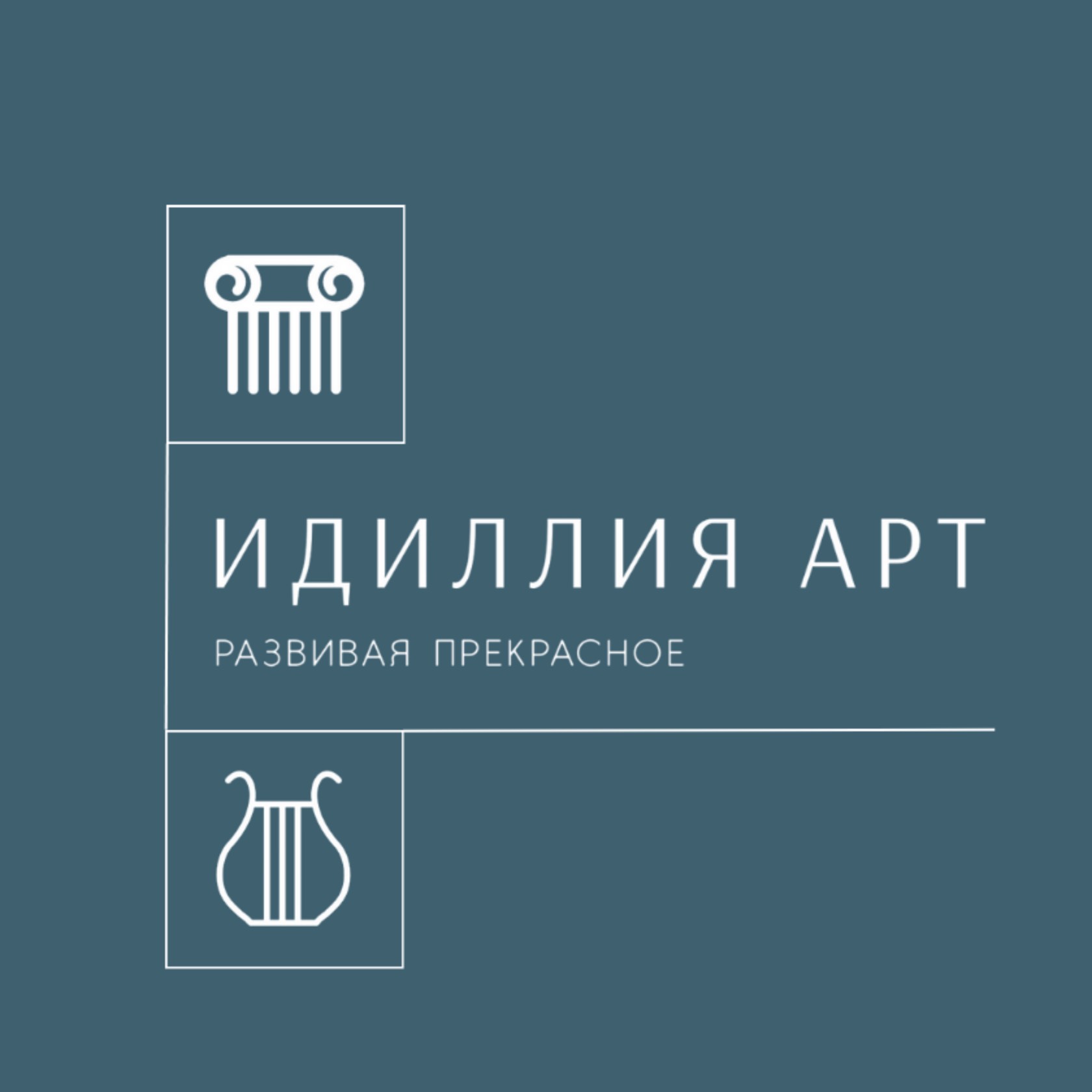 Иконка канала Идиллия Арт