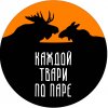 Иконка канала КАЖДОЙ ТВАРИ ПО ПАРЕ