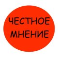 Иконка канала ЧЕСТНОЕ МНЕНИЕ