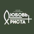 Иконка канала Церковь "Любовь Христа" г. Калининград
